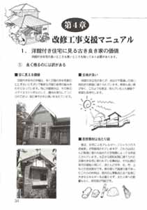 YYJKハンドブック『洋館付き住宅の魅力がわかる本』のご案内＊よこはま洋館付き住宅を考える会／YYJK